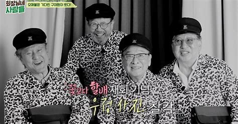 서진이도 오나 김용건 꽃할배 이순재→신구 6년 만에 회동