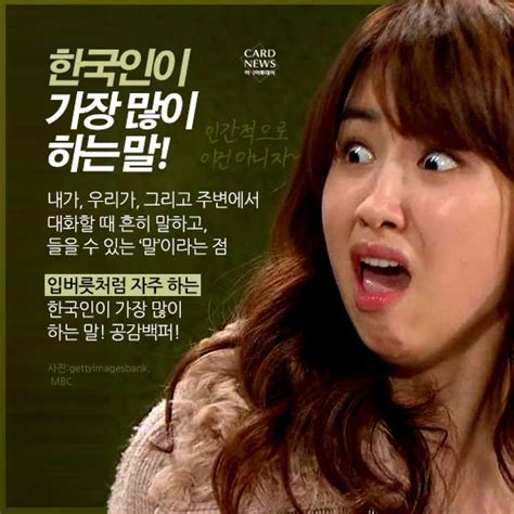 한국인이 가장 많이 하는 말 시애틀 뉴스와 정보 조이시애틀