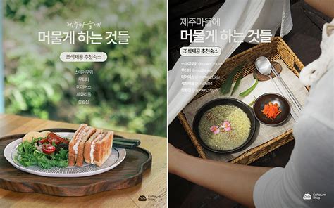 색다른 찐로컬 제주여행 맛있는 아침식사 주는 마을숙소는