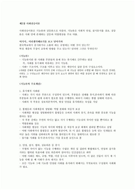 사회전승이론 기능론