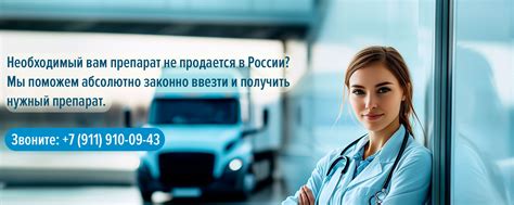 Незарегистрированные лекарственные препараты Наша компания осуществляет ввоз