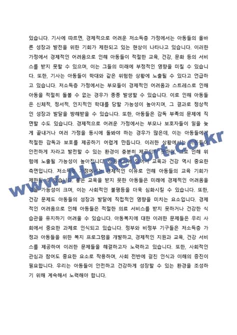 아동복지의 사가지대와 관련된 기사를 찾아보고 해당 기사에서 말하고자 하는 복지문제는 무엇인지 생각해 보고 해당기사와 관련해서 아동복지 사각지대를 개선하기위한 방안을