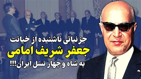 روایت خیانت شریف امامی با جلوگیری از سربه نیست کردن خمینی توسط صدام Youtube