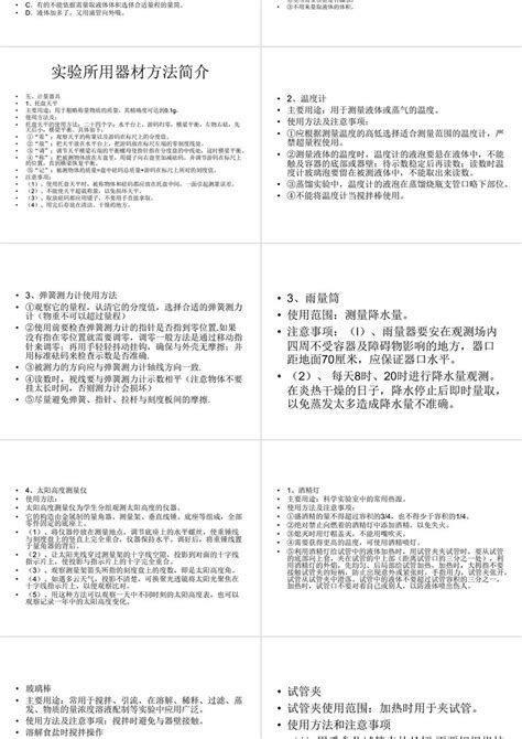 小学科学实验操作培训ppt 卡卡办公