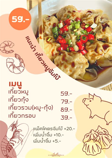 ผลงาน รับออกแบบเมนูอาหาร โปสเตอร์ ใบปลิว