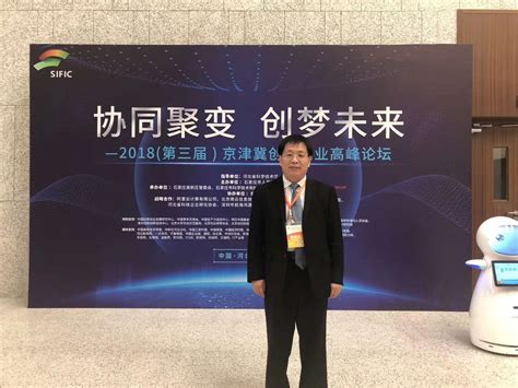 深圳外促会参加第三届京津冀创新创业高峰论坛协同聚变 创梦未来 深圳市对外经贸科技合作促进会