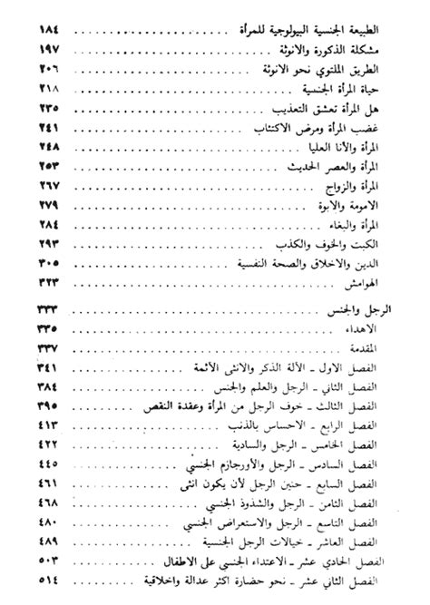 دراسات عن المرأة والرجل في المجتمع العرب نوال السعداوي كتب