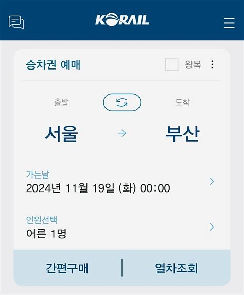 서울에서 부산 가는 Ktx 시간표 및 요금 예매 방법