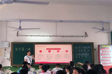 聚力共赴新学期 迈步奋进新征程 潢川七小开展开学第一课主题班会活动