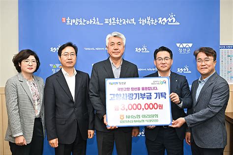 정선출신 Nh농협 직원 모임 고향사랑 기부금 기탁