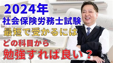 どの科目から勉強すれば良い YouTube