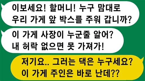 1 내 가게에서 마치 주인처럼 군림하며 부당한 대우를 하는 시어머니 2 세상을 떠난 친정엄마를 보며 좋다고 속으로 기뻐하던 시어머니의 진심 Youtube