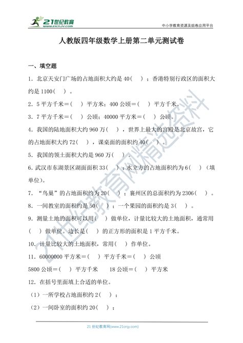 （2022秋季新教材）人教版四年级数学上册第二单元测试卷（含答案） 21世纪教育网