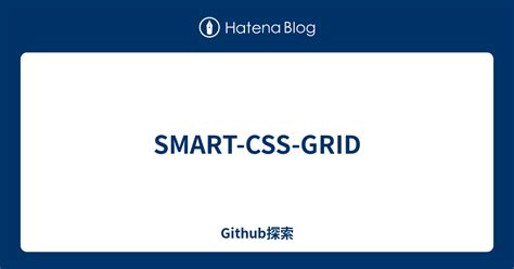 Smart Css Grid Github探索
