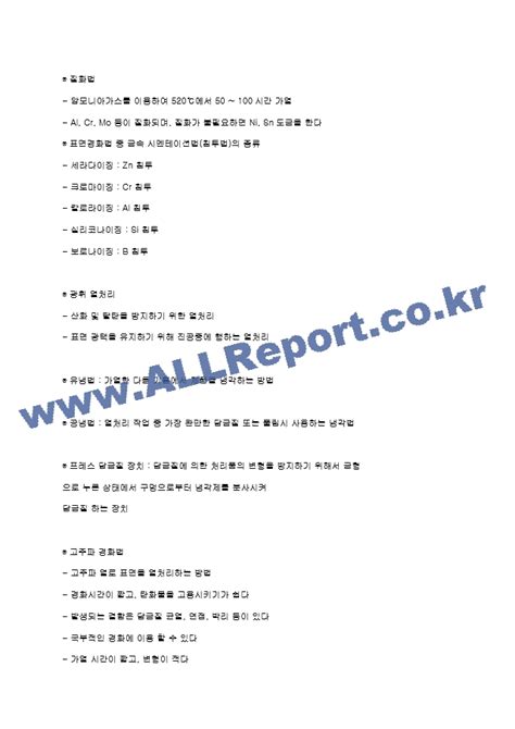 컴퓨터응용가공산업기사 필기 요점정리 기계설계 및 기계재료자격고시시험족보