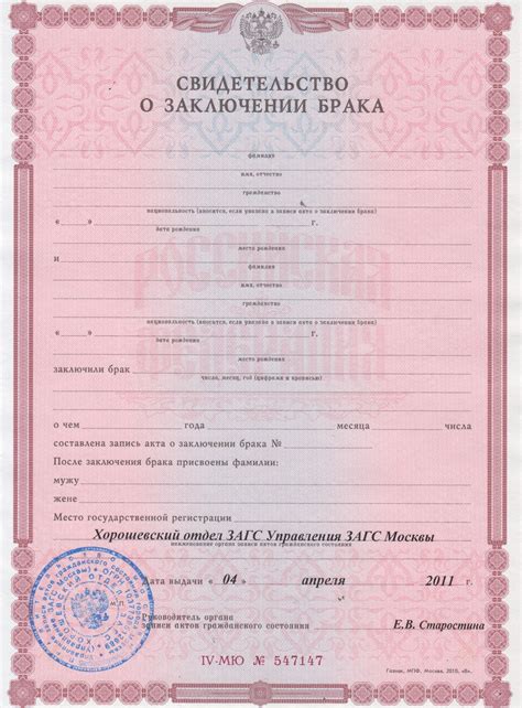 Шаблон свидетельство о заключении брака 50 фото