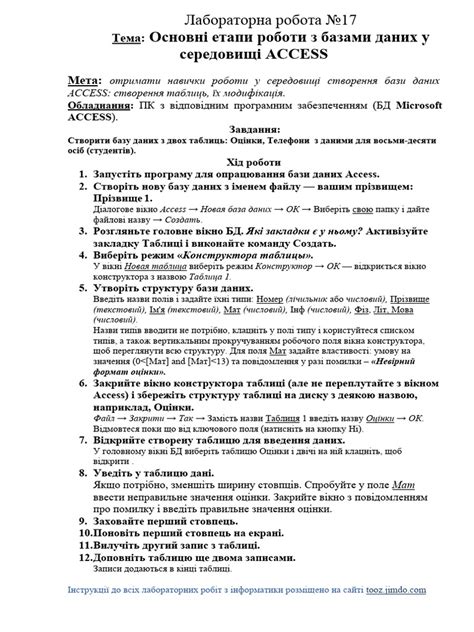 Основні етапи роботи з базами даних у середовищі Access Pdf