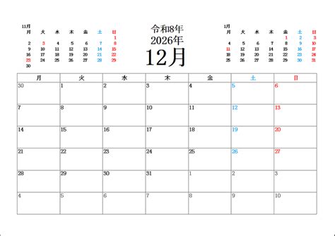 2026年の無料カレンダー日曜と月曜始りの2様式をダウンロード ExcelWord基礎講座とテンプレート