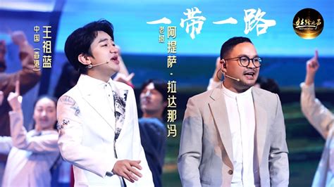 王祖蓝与老挝歌手用中文和老挝语唱响中老铁路的友谊之歌一带一路 用悠扬的歌声讲述跨国交流往来的动人故事 丝路之声 YouTube