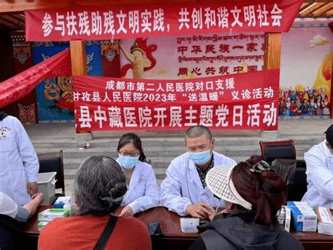 为民办实事丨成都市第二人民医院“组团式”帮扶甘孜县人民医院医疗队开展2023年全国助残日义诊活动 指导 人士 进行