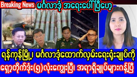 Khit Thit Television သတင်းဌာန၏ဧပြီလ ၇ ရက်နေ့၊ ည‌‌၇ နာရီအထူးသတင်း Youtube