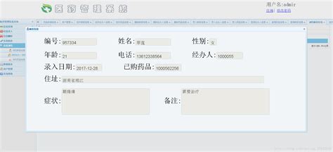 医药管理信息系统javawebvimmone Csdn博客
