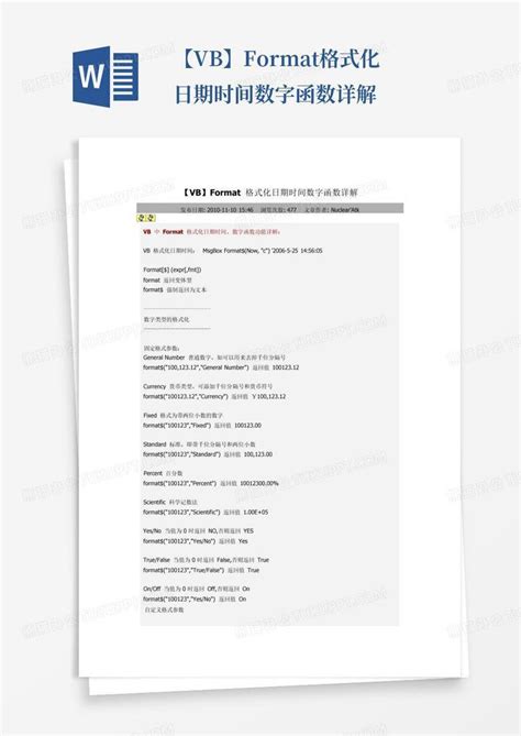 【vb】format格式化日期时间数字函数详解word模板下载编号lwywrdpv熊猫办公