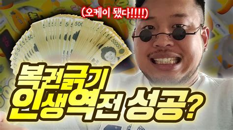 인생역전의 기회 포기할 수 없다 Youtube