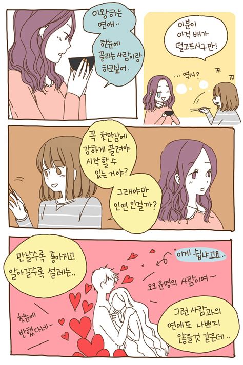 아는사람 이야기 네이버웹툰