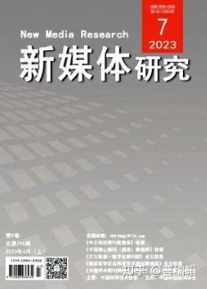 谁投谁中好发的新闻传媒学类期刊都有哪些 知乎