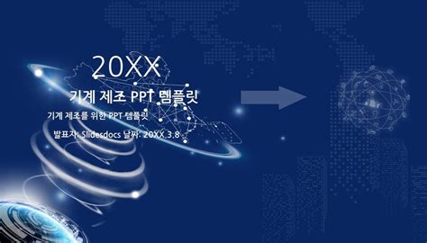 프레젠테이션을 위한 무료 기계공장 Ppt 템플릿 Slidesdocs