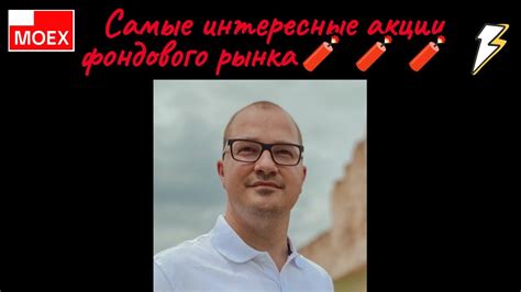 Артем Тузов Самые интересные акции фондового рынка🧨🧨🧨 Youtube