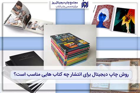 موضوع کتاب برای چاپ دیچیتال{ 20 موضوع توضیحات تکمیلی}