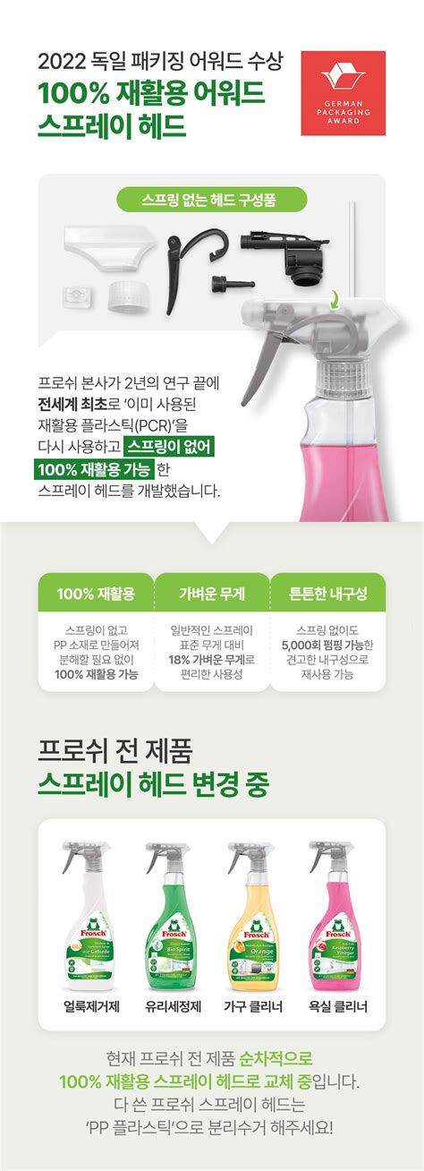 29cm 단독 욕실청소세트 독일 욕실 물때제거 스프레이 500ml변기세정제 750ml 감도 깊은 취향 셀렉트샵 29cm