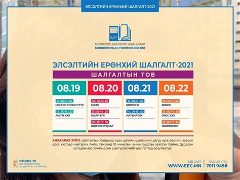 ЭЕШ Англи хэлний шалгалтад 16 хүүхэд 100 оноо авчээ