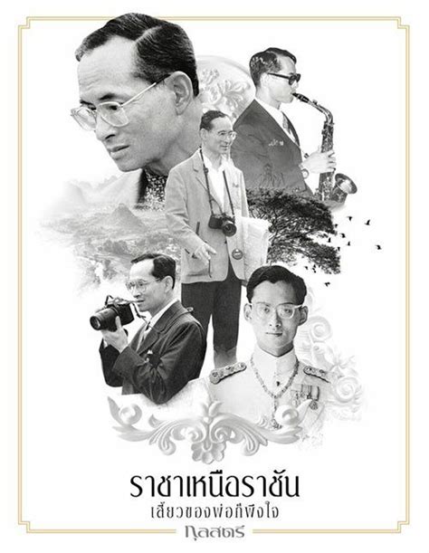 นิตยสารฉบับพิเศษ ในหลวง ร 9 ราชวงศ์ ภาพหายาก ศรัทธา