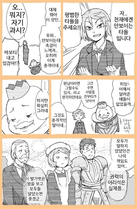 벌거벗은 임금님 만화 네이버 블로그 만화 만화책 그림 일러스트레이션
