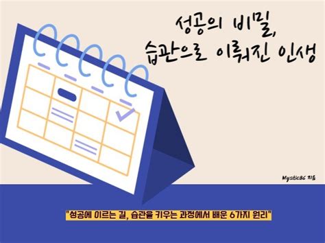 성공의 비밀 습관으로 이뤄진 인생 크몽