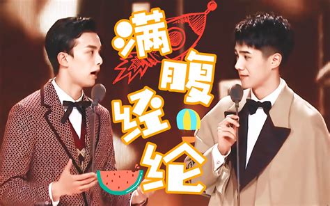 【昊磊】满腹经纶（本次排名不分上下，刘昊然and吴磊，赠：红月vv）哔哩哔哩bilibili