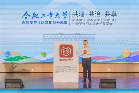 【新闻】我公司董事长王浩先生受邀参加合肥工业大学首届学生社区文化节开幕式 合肥智圣新创信息技术有限公司