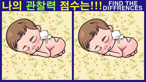 【다른그림찾기】따스한 봄볕에 자꾸 자꾸 졸려요😍 기억력 인지력 향상 😊【틀린그림찾기】 387 Youtube
