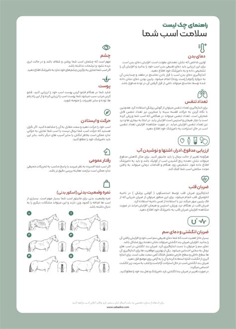 فرم چک لیست سلامت اسب