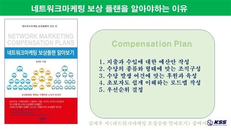 보상플랜의 모든것 보상플랜을 제대로 알면 소득이 보인다 김세우 지음 곧 출간 네이버 블로그