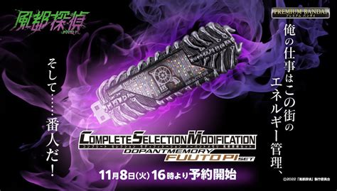 Csm Dopant Memory Fuuto Pi Set Announced R Kamenrider