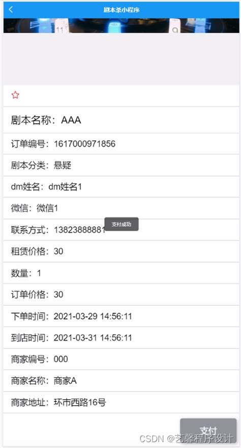 java计算机毕业设计剧本杀小程序【附源码 远程部署 程序 mysql】 剧本杀小程序源码下载 csdn博客