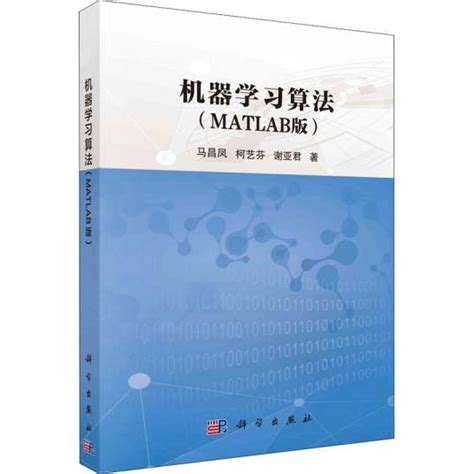 机器学习算法（matlab版）百度百科