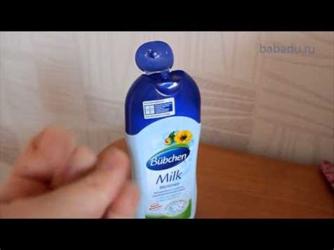 Молочко 200 мл Бюбхен (Bubchen) - YouTube