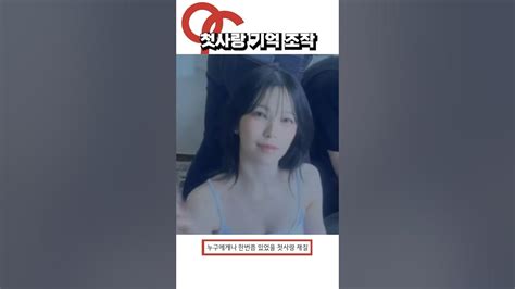 첫사랑 기억 조작 Youtube