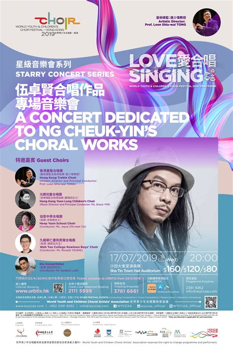 伍卓賢合唱作品專場音樂會 Art