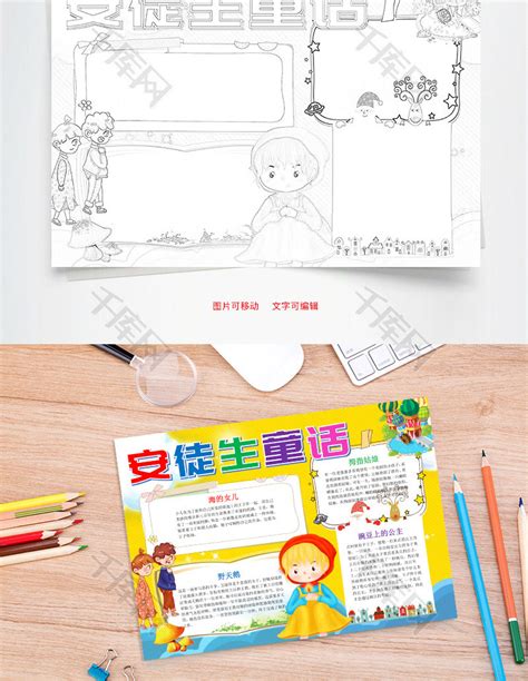 黄色卡通安徒生童话小报word手抄报 千库网 手抄报ID95950